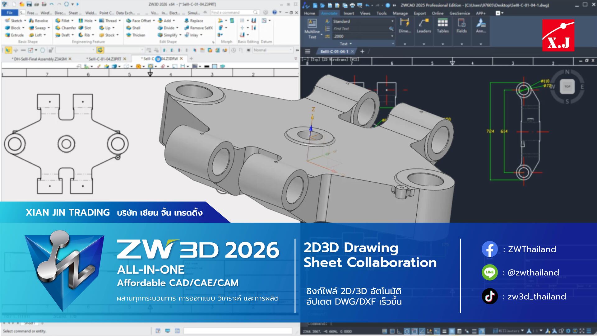 ZW3D 2026 2D3D Drawing Sheet | เชื่อมต่อแบบ 2D/3D อัตโนมัติ