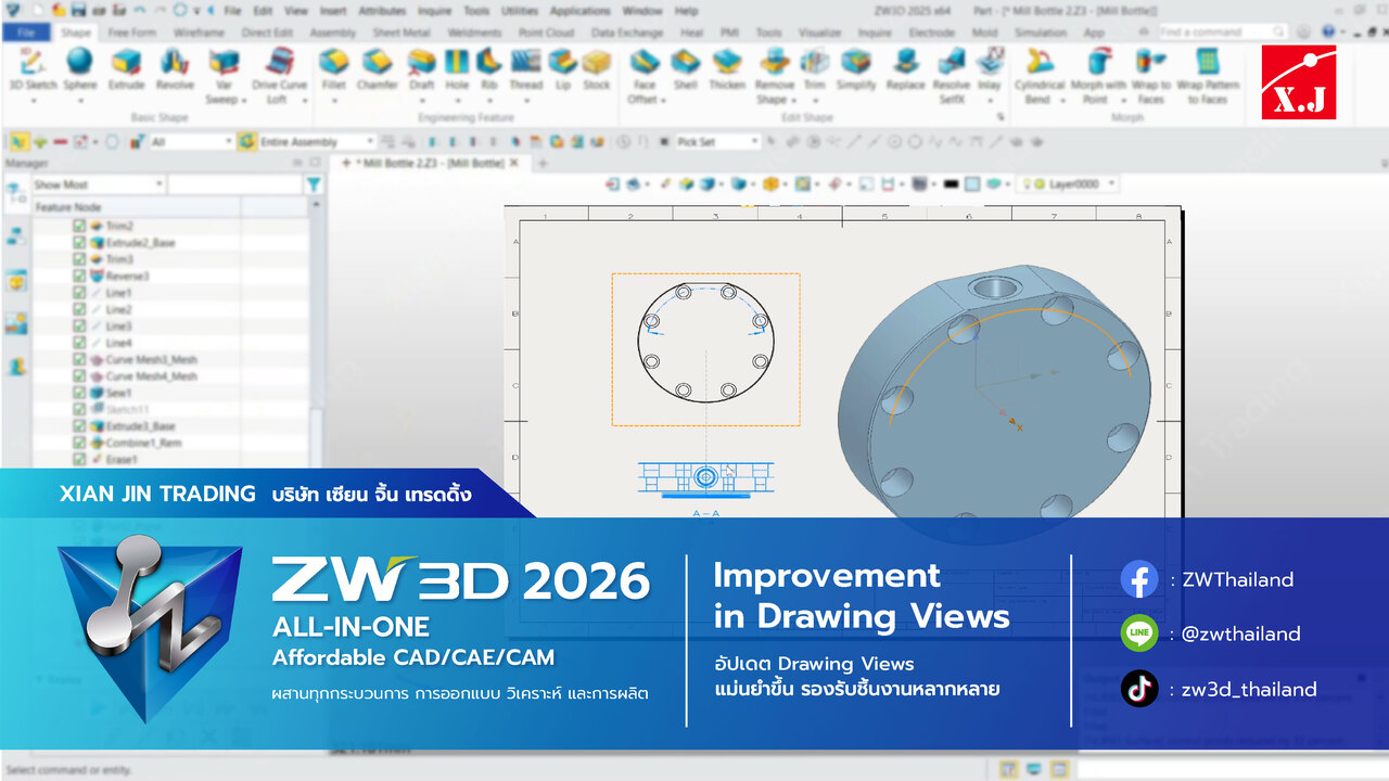 ZW3D 2026 Drawing Views ยกระดับงานเขียนแบบด้วยมุมมองที่ยืดหยุ่น