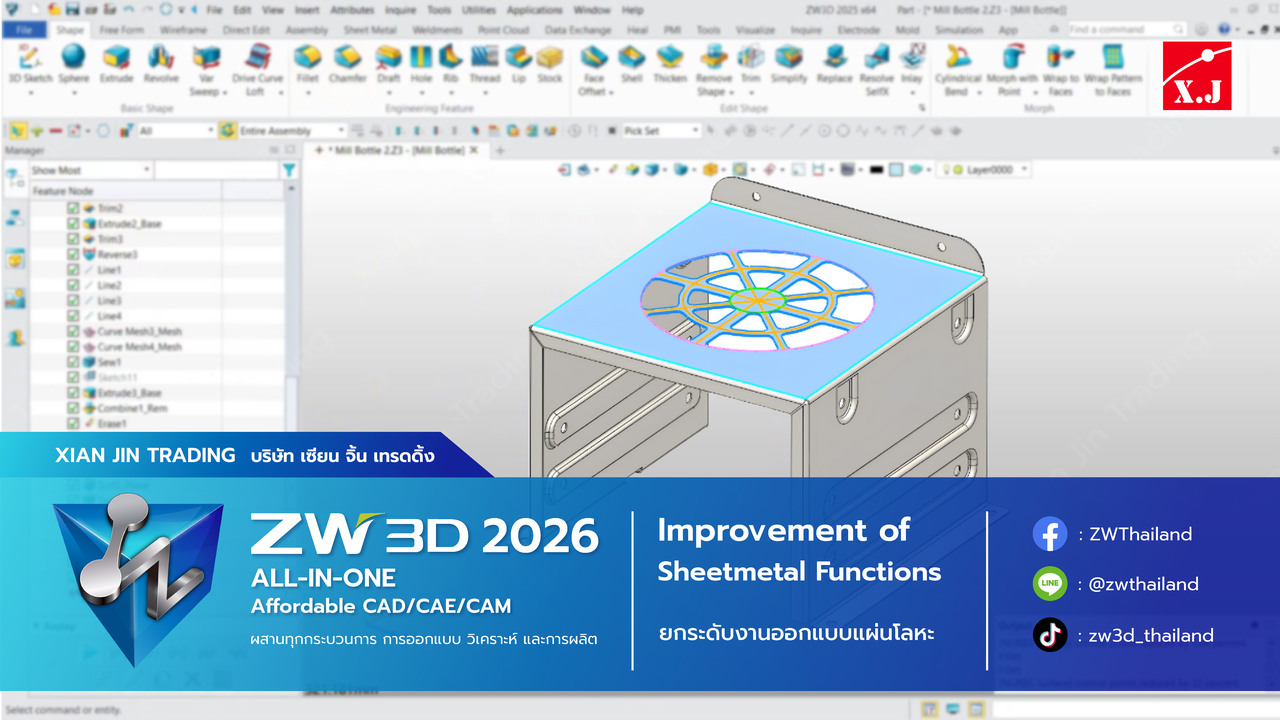 ZW3D 2026 Sheet Metal เปิดตัว Convert และ Vent ฟีเจอร์ใหม่สุดล้ำ